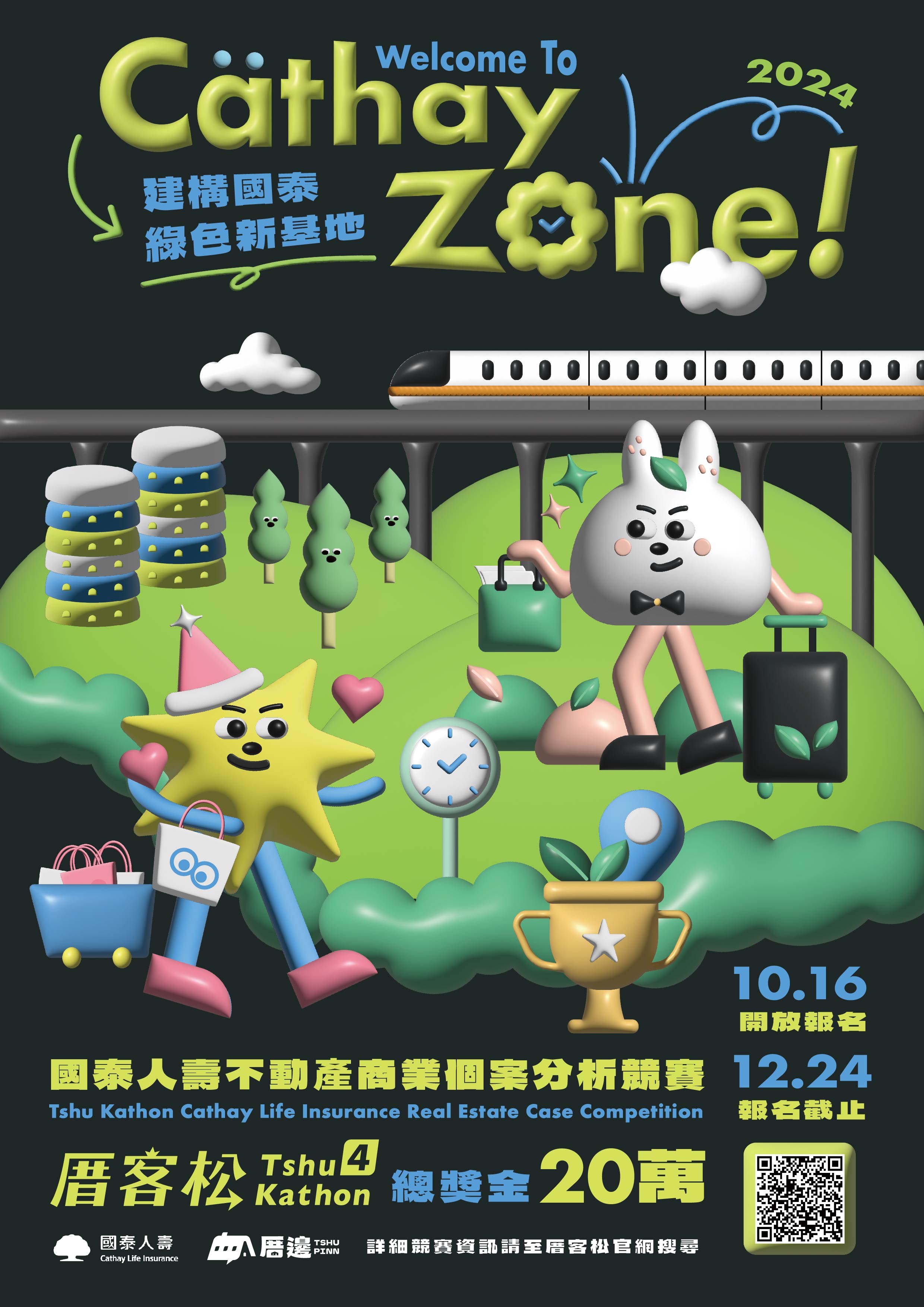 第四屆國泰人壽不動產厝客松競賽